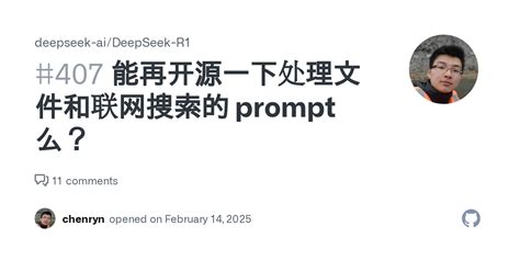 能再开源一下处理文件和联网搜索的 Prompt 么？ · Issue 407 · Deepseek Aideepseek R1 · Github