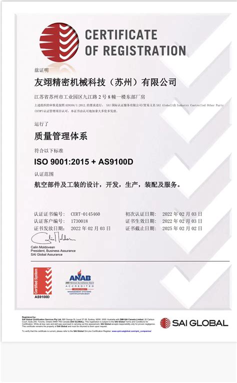 体系管理 友翊精密机械科技（苏州）有限公司