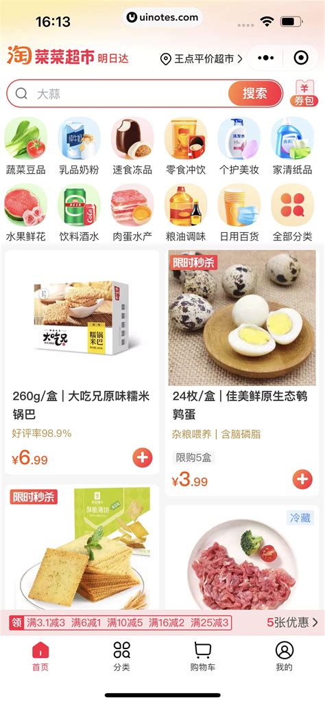 淘菜菜小程序 App 截图 002 Ui Notes