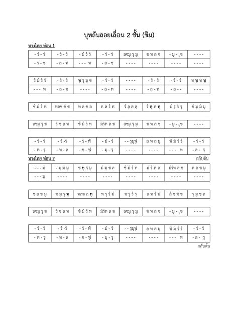 บุหลันลอยเลื่อน 2 ชั้น ขิม Pdf