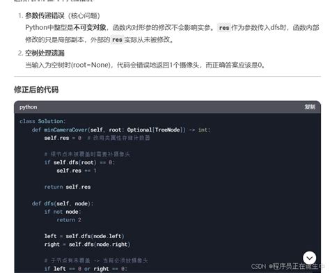 监控二叉树 Csdn博客 监控二叉树 Csdn博客