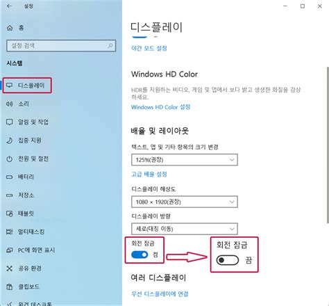삼성 Pc Lcd 화면 회전 잠금 기능 설정 해제하는 방법