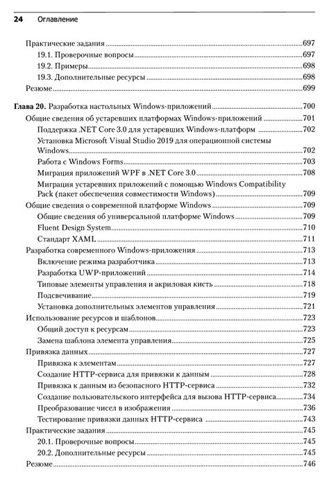 C 8 и Net Core Разработка и оптимизация Прайс М
