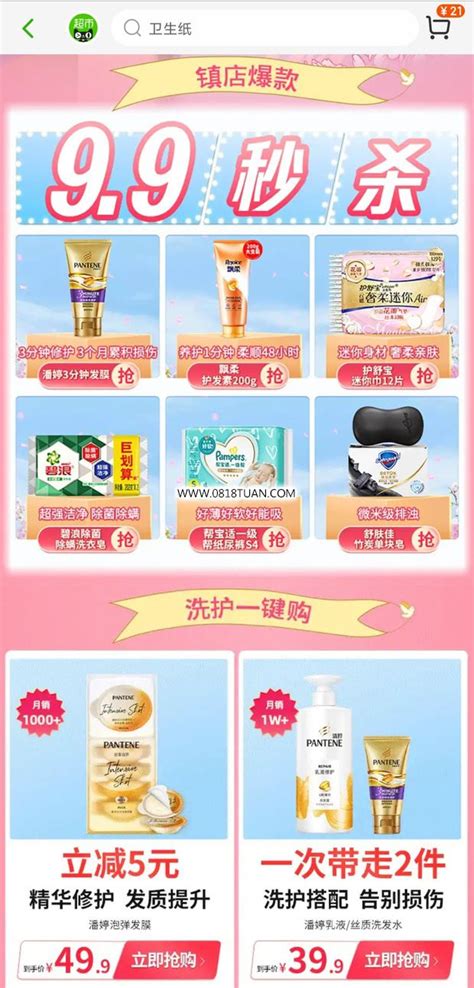 ，天猫超市搜：快乐周末翻牌试试有无猫超卡 （页面下拉还有99秒杀，应该是凑单品需要运费的） 最新线报活动教程攻略 0818团