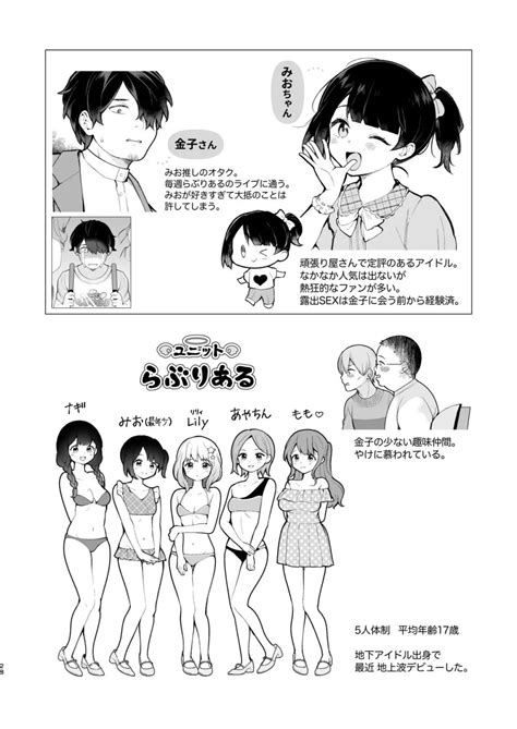 【オリジナル】推しのアイドルが露出狂だった件。秋葉原デート編 おまけ漫画 同人誌 エロ漫画 Momon Ga（モモンガッ ）