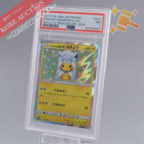 Yahooオークション ポケモン カード プロモ ポンチョを着たピカチ