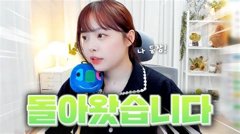 오랜만이네요 드디어 복귀 했습니다 Youtube