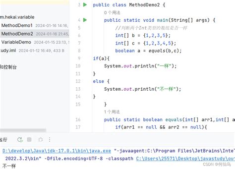 Java程序：比较两个整数数组是否相等的方法实现 Csdn博客