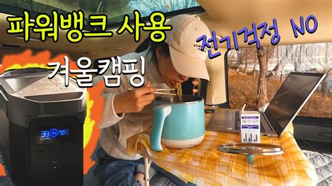 Staria Car Camping 💨스타리아 한파 차박 캠핑 L 스텔스 차박 L 에코플로우 파워뱅크로만 무시동히터없이 강아지와