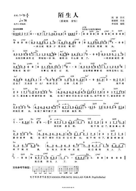 蔡健雅【陌生人】歌曲曲谱歌谱简谱下载【风雅颂歌谱网】动态伴奏演唱演奏视唱简谱歌谱曲谱高质量图片pdf下载网