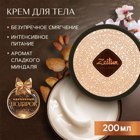 Zeitun Крем для сухой кожи тела, рук и ног увлажняющий, парфюмированный ...