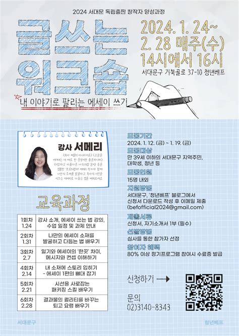 2024 서대문구 독립출판 창작자 양성과정 참가자 모집 요즘것들