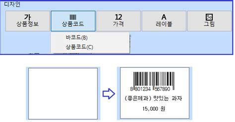 가격표바코드 출력