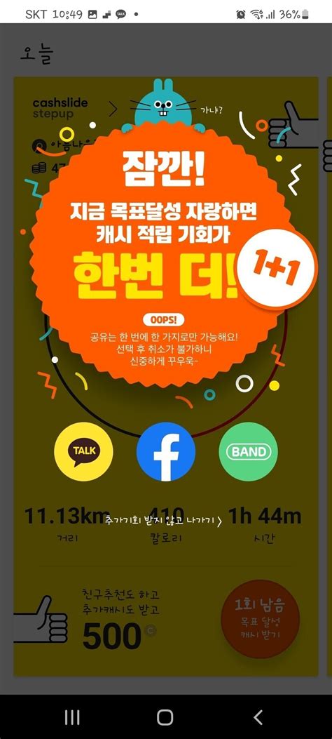 미션완료 캐시피드