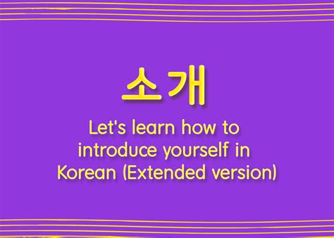 Introduce Yourself In Korean How To Introduce Yourself Learn Korean Korean Words