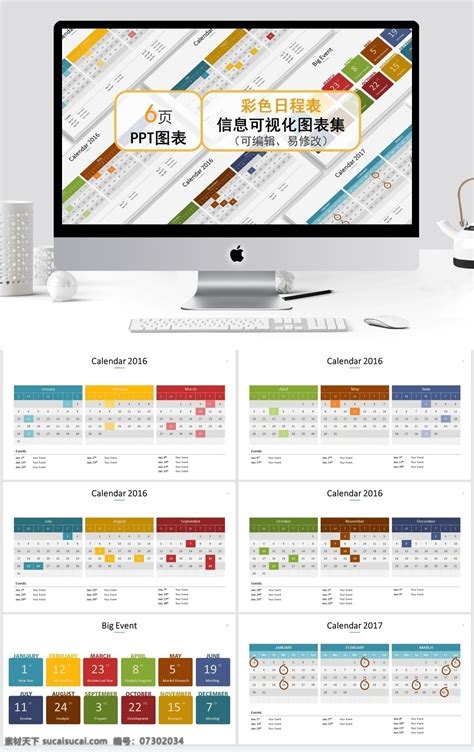 彩色日程表信息可视化图表集ppt模板素材图片下载 素材编号07302034 素材天下图库