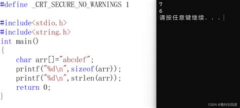 c语言—sizeof和strlen的区别