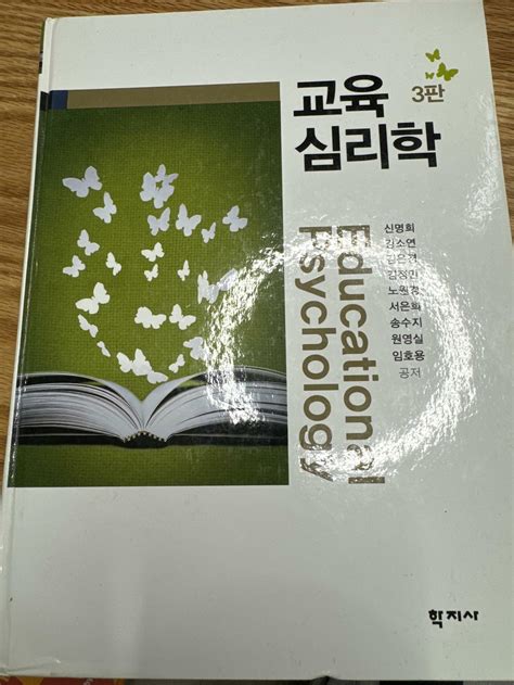중고 교육심리학 신명희 알라딘