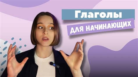 Испанский с нуля Правильные глаголы и их спряжение Youtube
