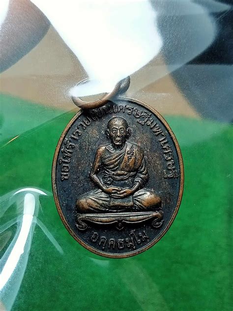ศิษย์ หลวงพ่อ เพี้ยน วัด เกริ่น กฐิน ลพ บุรี ศรัทธา บารมี วัตถุมงคล 💥เหรียญ แจกทาน ปี47💥 นิยม