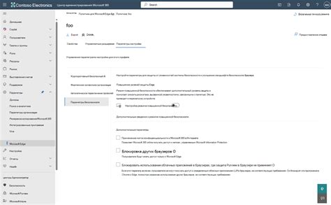 Активация политики защиты от потери данных в Microsoft Edge Microsoft Learn