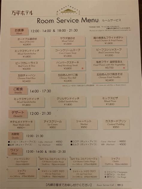 万平ホテルに泊まる ー ルームサービス編 鉄弦剣士の日々是好日