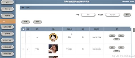 基于spring Bootvue的白优校园社团网站 Csdn博客