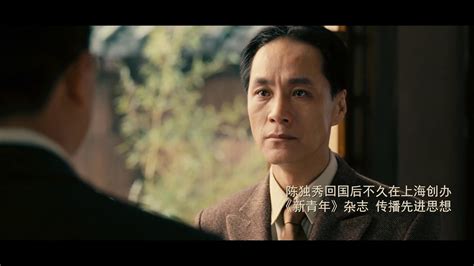 《建党伟业》观后感 知乎