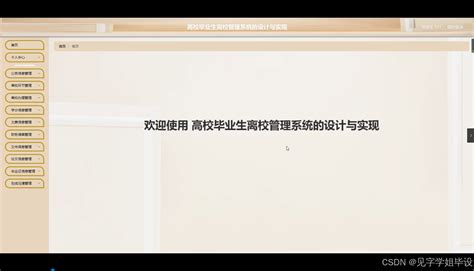 flask框架高校毕业生离校管理系统（毕设源码 论文） csdn博客