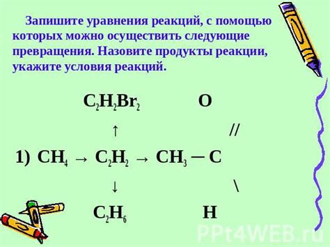 Презентация по Химии Решение генетических цепочек скачать смотреть
