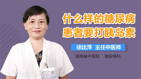 糖尿病患者为什么打胰岛素 有来医生