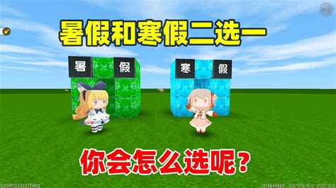 【灯灯游戏解说】迷你世界：暑假和寒假二选一！选暑假时间长，可是选寒假有压岁钱 Youtube