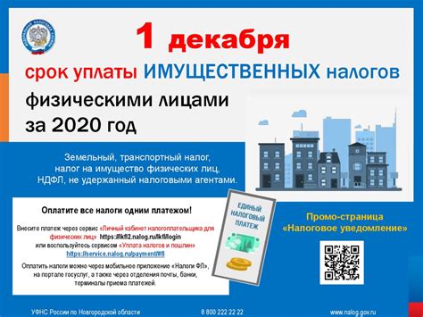 Срок уплаты имущественных налогов презентация онлайн