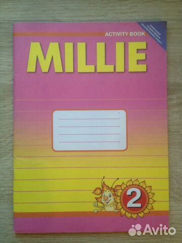 Учебник millie 3 класс: Millie. Английский язык. Учебник для 3 класса