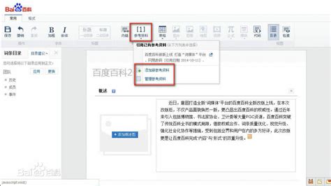 教学科研人物类词条编辑指南百度百科