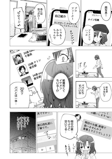 コミック パパ活はじめました1女子大生編 1 眠りのあひーん