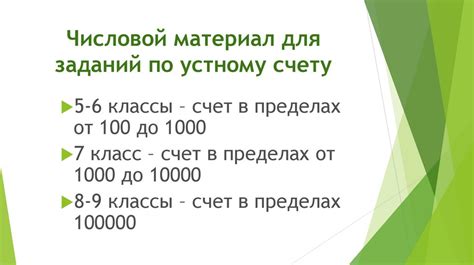 Методика формирования навыков устного счета на уроках математики у обучающихся с нарушением