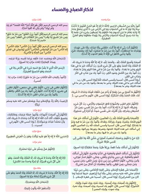 اذكار الصباح والمساء