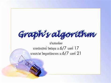 Ppt Graphs Algorithm Powerpoint Presentation Free Download Id5675746