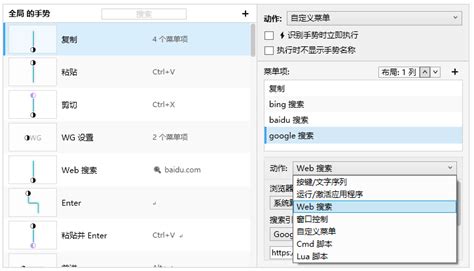 Wgestures 2 全局鼠标手势神器 Winmacos 小众软件