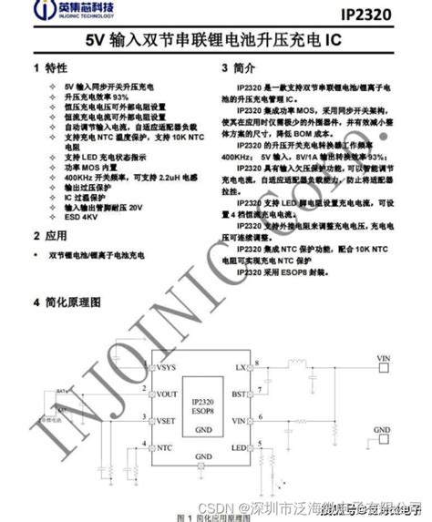 双节锂电池充电方案芯片ip2320，支持5v输入同步开关升压充电 Csdn博客