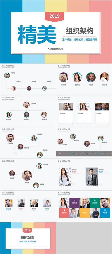 企业组织结构图ppt精美组织架构图模板 Ppt模板 图创网