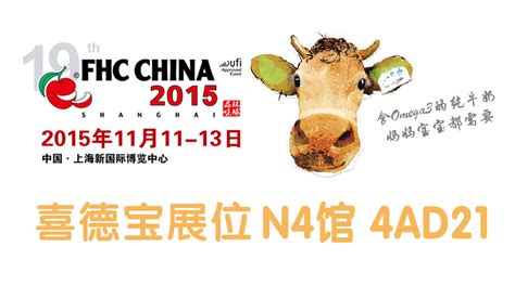 德国食品农业部与喜德宝共同参加 第19届FHC进口食品餐饮展 最新消息 喜德宝 sternenfair 官网