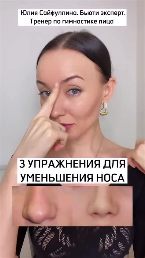 [Видео] «АККУРАТНЫЙ НОСИК ЗА 3 ПРИЁМА🔥 Лицо Йога для лица Худое лицо