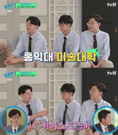 유퀴즈 송일국 아들 대한·민국·만세 장래 희망 언급 홍대 미대→카이스트