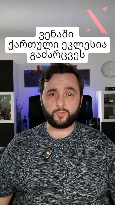 ვენაში ქართული ეკლესია გაძარცვეს 😡😭 ქართული ეკლესია გაძარცვეს ვენა