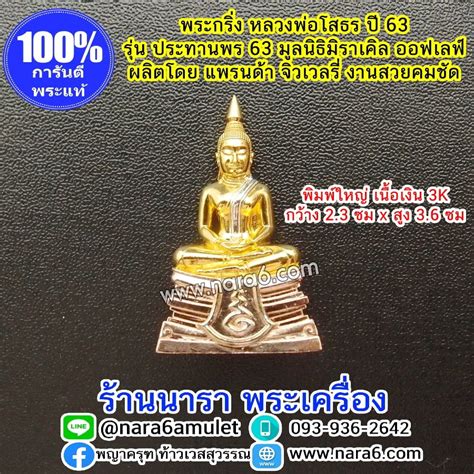 พระกริ่ง หลวงพ่อโสธร รุ่น ประทานพร พญาครุฑ ท้าวเวสสุวรรณ