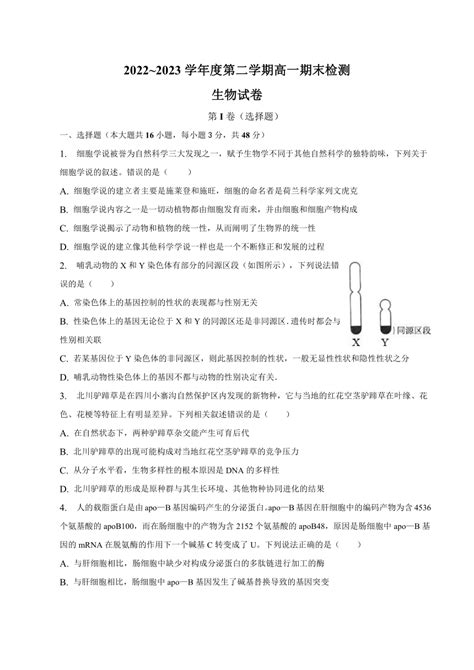 安徽省滁州市定远县民族中学2022 2023学年第二学期高一生物期末试卷（含解析） 21世纪教育网