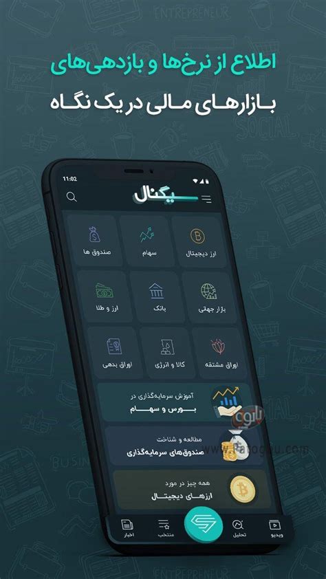 دانلود و نصب برنامه سیگنال 2 1 2 Signal آگاهی از قیمت های لحظه ای با سیگنال بورس برای اندروید