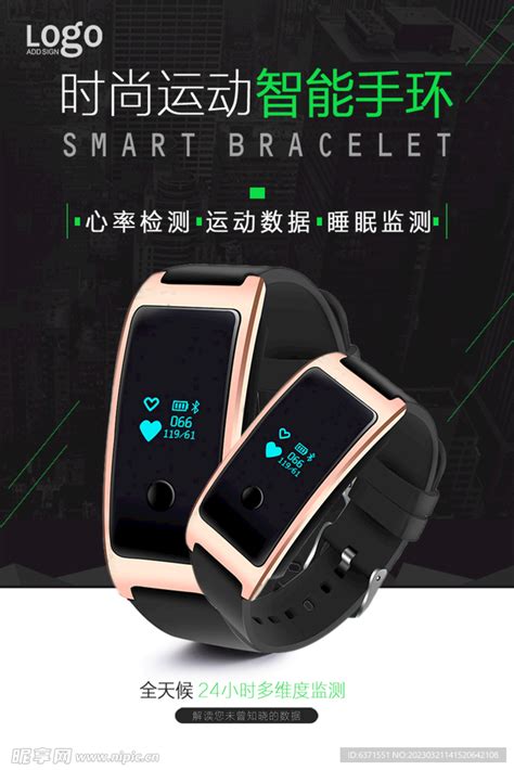 智能手环设计图海报设计广告设计设计图库昵图网